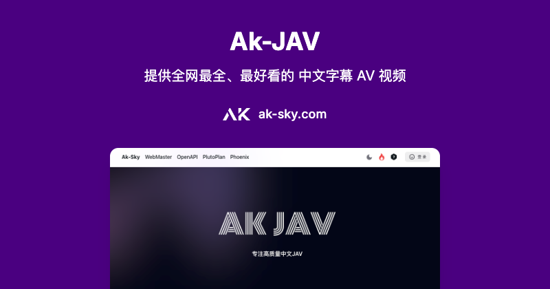 专注高质量中文JAV: 提供全网最全、最好看的 中文字幕 AV 视频, 高清资源下载 | Ak-Sky 视频解析平台