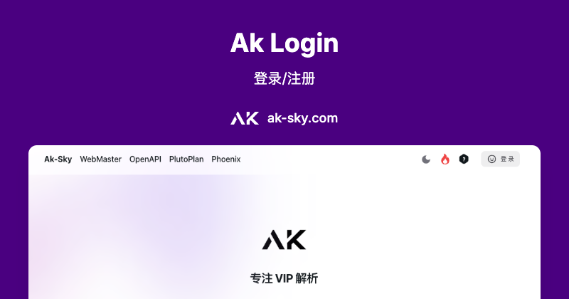 登录注册: 用户身份验证, 安全登录系统 | Ak-Sky 视频解析平台