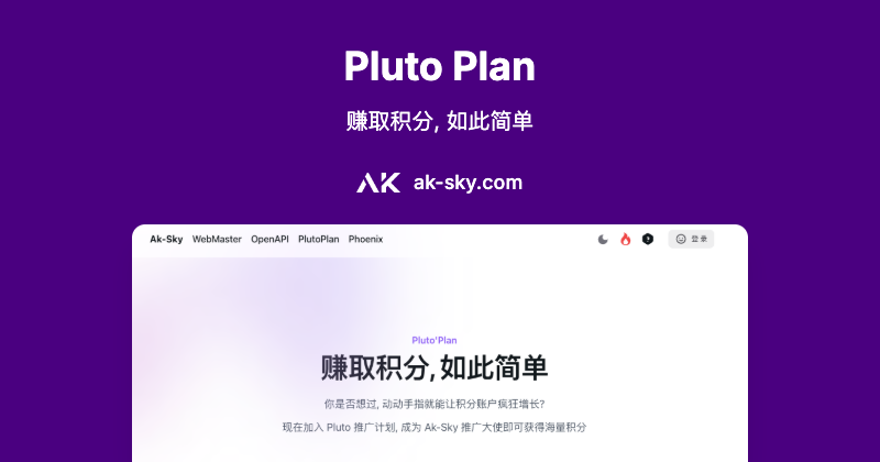 赚取积分: 邀请好友获得奖励, 海量积分等你来拿 | Ak-Sky 视频解析平台